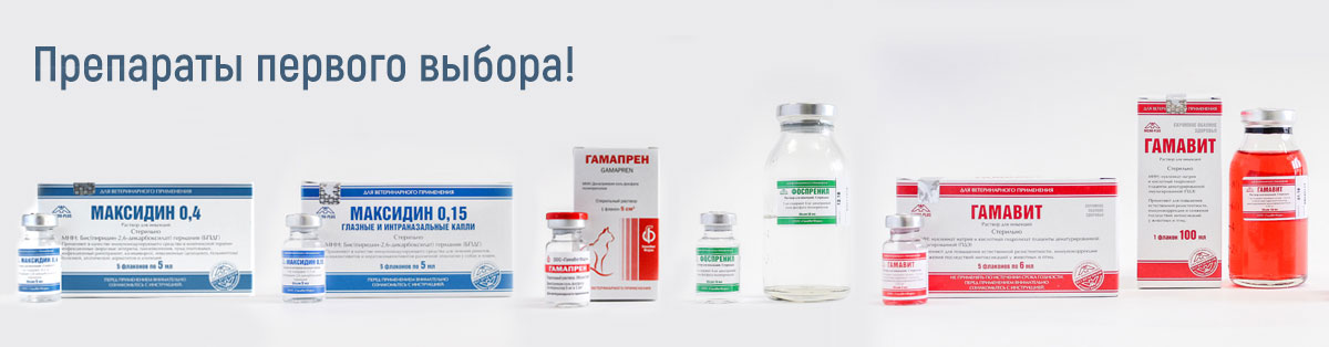 Ветеринарные препараты оптом c доставкой по России - gama-market.ru ...